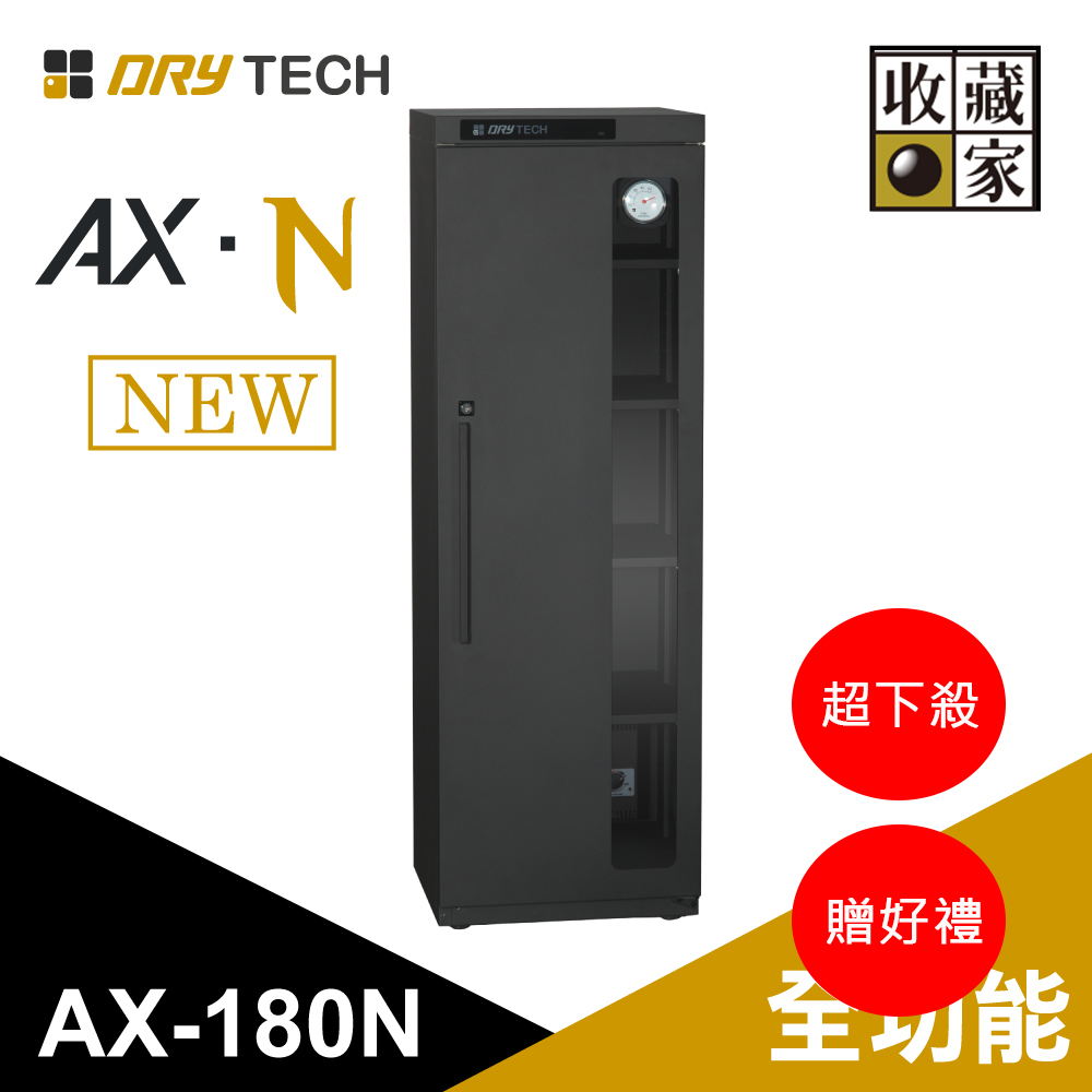專業級 AX-N/AX-P/AX數位控制//FD : 收藏家 AX-180N 新設計全功能電子防潮箱~結帳輸入【92】優惠券折扣碼，立即折扣